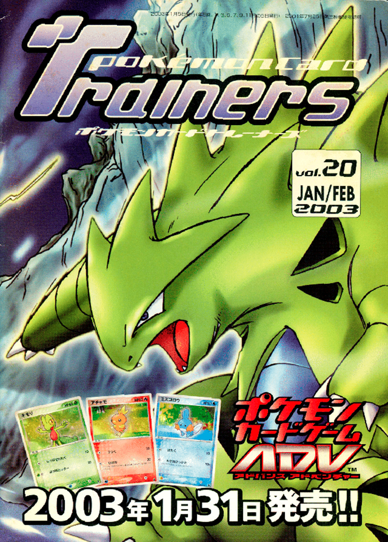 Pokémon Card Trainers magazine Vol.20 - WikiDex, la enciclopedia Pokémon