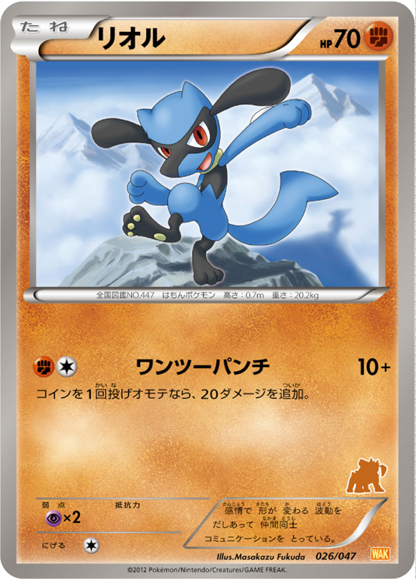 Riolu (Everyone's Exciting Battle JTCG) - WikiDex, la enciclopedia Pokémon