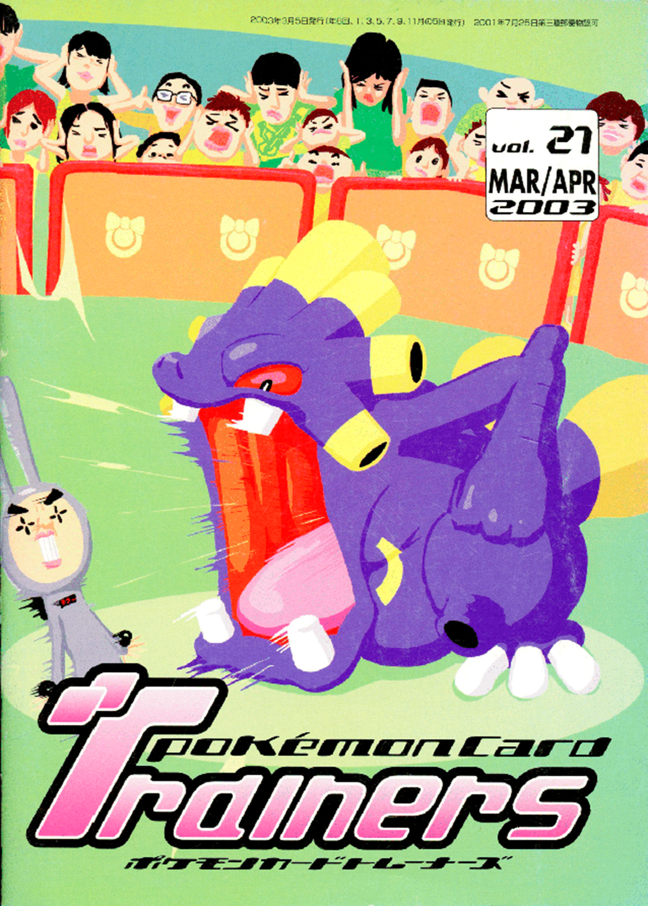 Pokémon Card Trainers magazine Vol.21 - WikiDex, la enciclopedia Pokémon