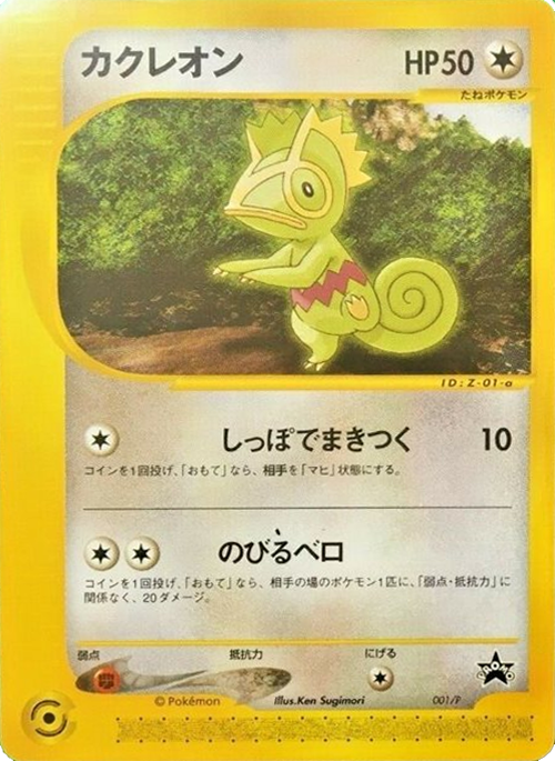 Kecleon (P Promo JTCG) - WikiDex, la enciclopedia Pokémon