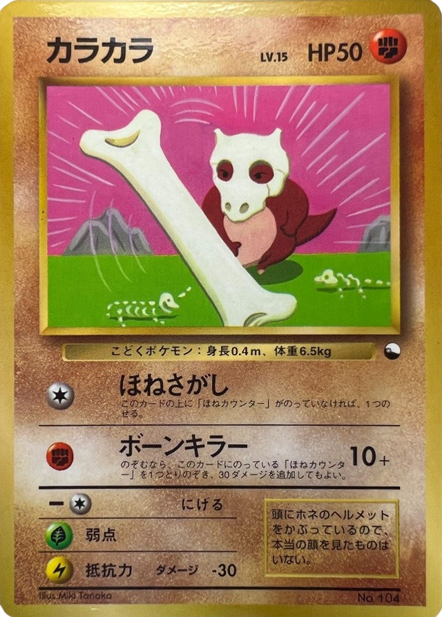 Cubone (CoroCoro Comic April 1998 promo JTCG) - WikiDex, la ...