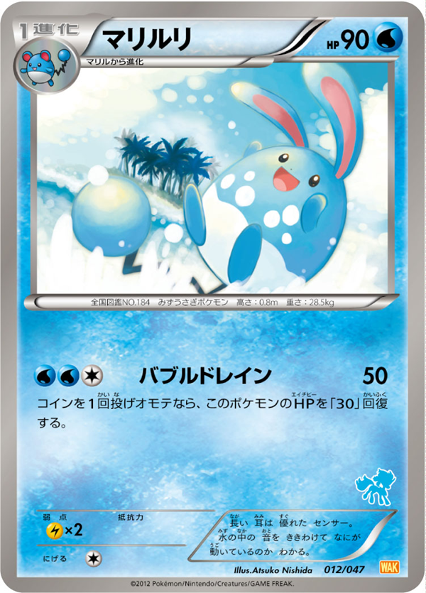 Azumarill (Everyone's Exciting Battle JTCG) - WikiDex, la enciclopedia ...