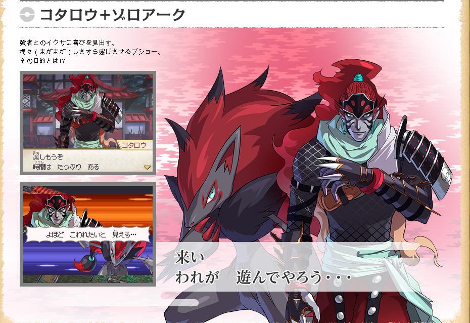 Archivo:Nobunaga kotaro.jpg - WikiDex, la enciclopedia Pokémon