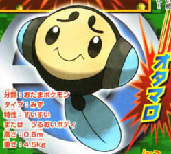 Archivo:Tympole.png - WikiDex, la enciclopedia Pokémon