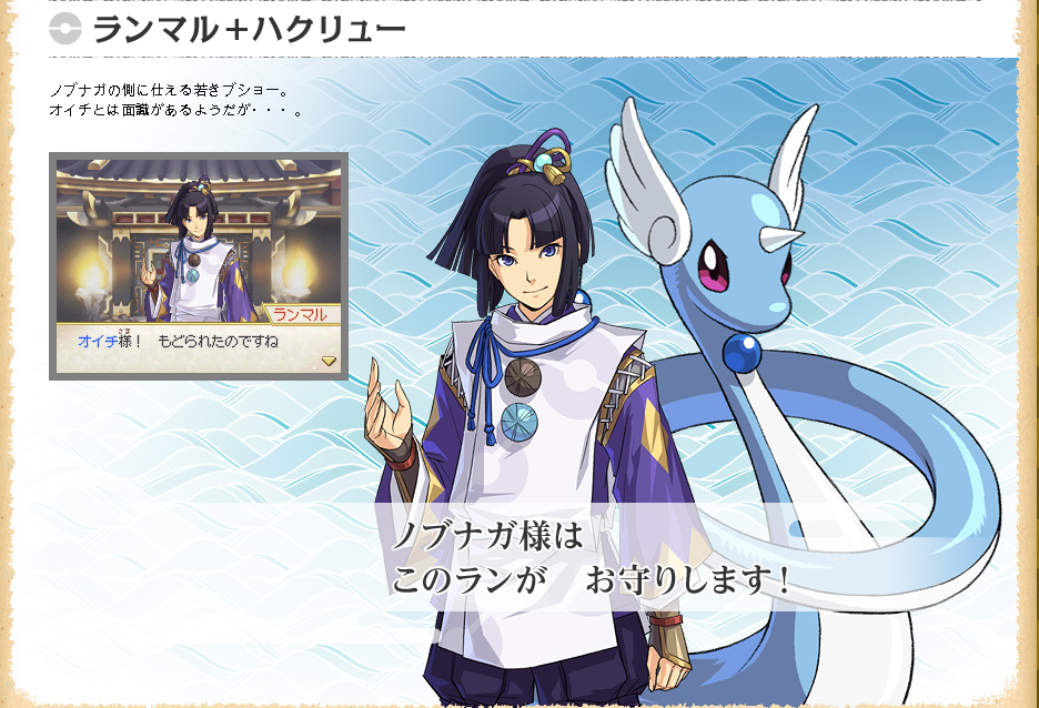 Archivo:Nobunaga rammaru.jpg - WikiDex, la enciclopedia Pokémon