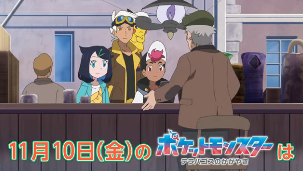 Archivo:EP1264.png - WikiDex, la enciclopedia Pokémon