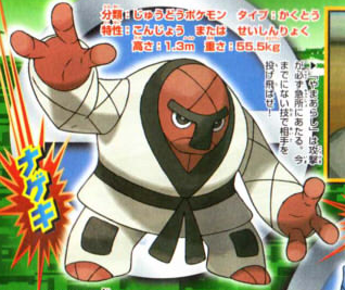 Archivo:Throh.png - WikiDex, la enciclopedia Pokémon