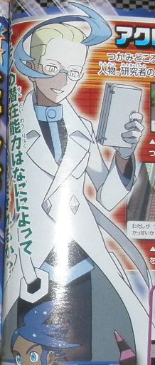 Archivo:Acromo.png - WikiDex, la enciclopedia Pokémon