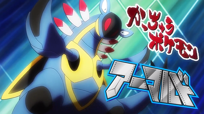 Archivo:EP1117 Armaldo (2).png - WikiDex, la enciclopedia Pokémon