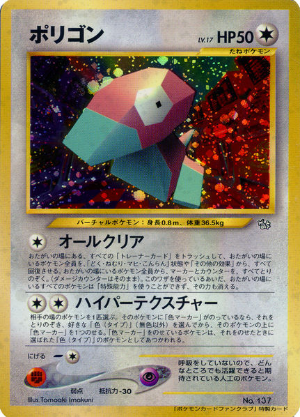 Porygon (Pokémon Card Fan Club promo JTCG) - WikiDex, la enciclopedia ...