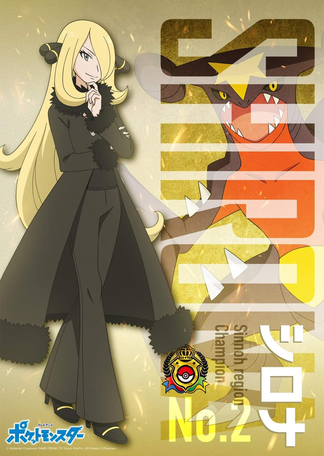 archivo-p-ster-de-cynthia-campeona-de-sinnoh-png-wikidex-la
