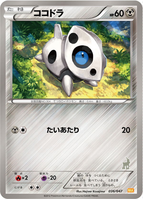 Aron (Everyone's Exciting Battle JTCG) - WikiDex, la enciclopedia Pokémon