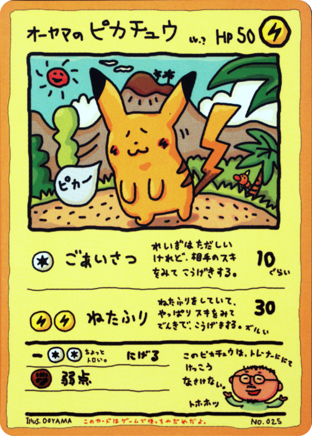 Ooyama's Pikachu (Vending Machine Series 3 JTCG) - WikiDex, la ...