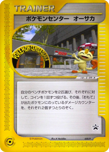 Pokémon Center Osaka (P Promo JTCG) - WikiDex, la enciclopedia Pokémon
