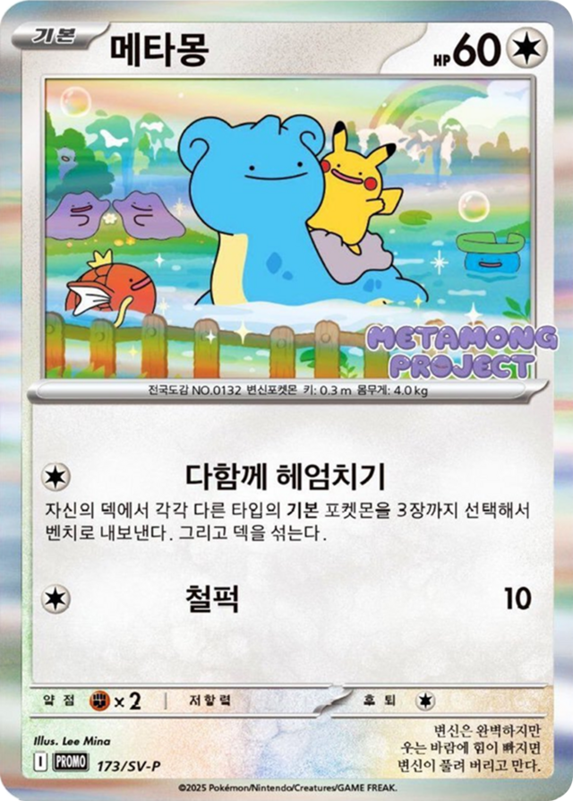 Ditto (SV-P Promo KTCG) - WikiDex, la enciclopedia Pokémon