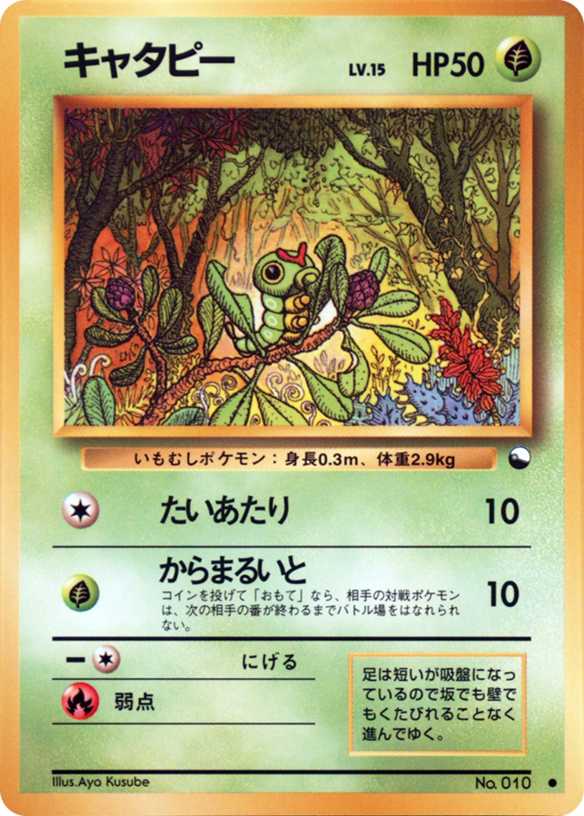 Caterpie (Vending Machine Series 1 JTCG) - WikiDex, la enciclopedia Pokémon