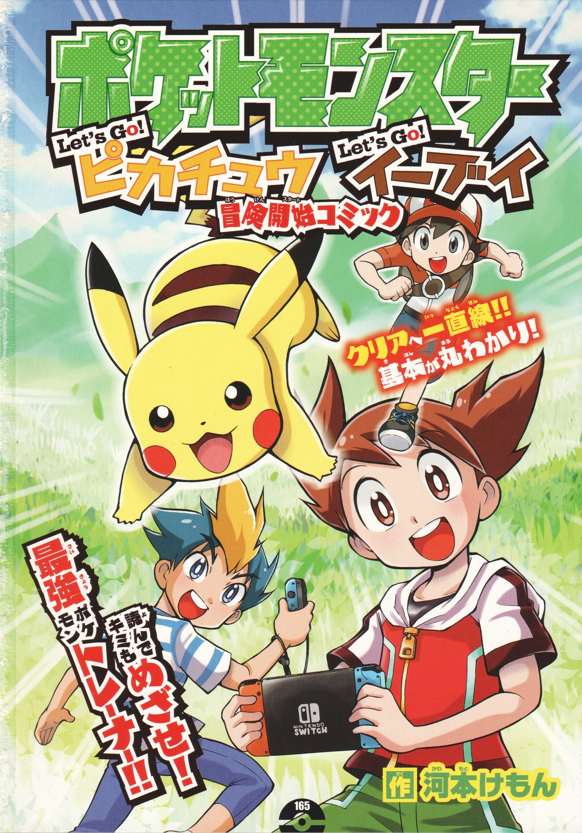 Pocket Monsters Let’s Go! Pikachu Let's Go! Eevee Bōken Sutāto Komikku ...