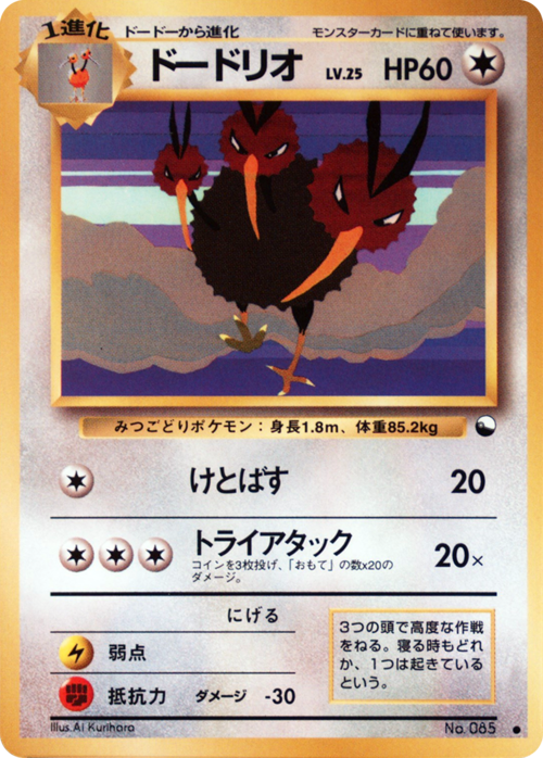 Dodrio (Vending Machine Series 1 JTCG) - WikiDex, la enciclopedia Pokémon