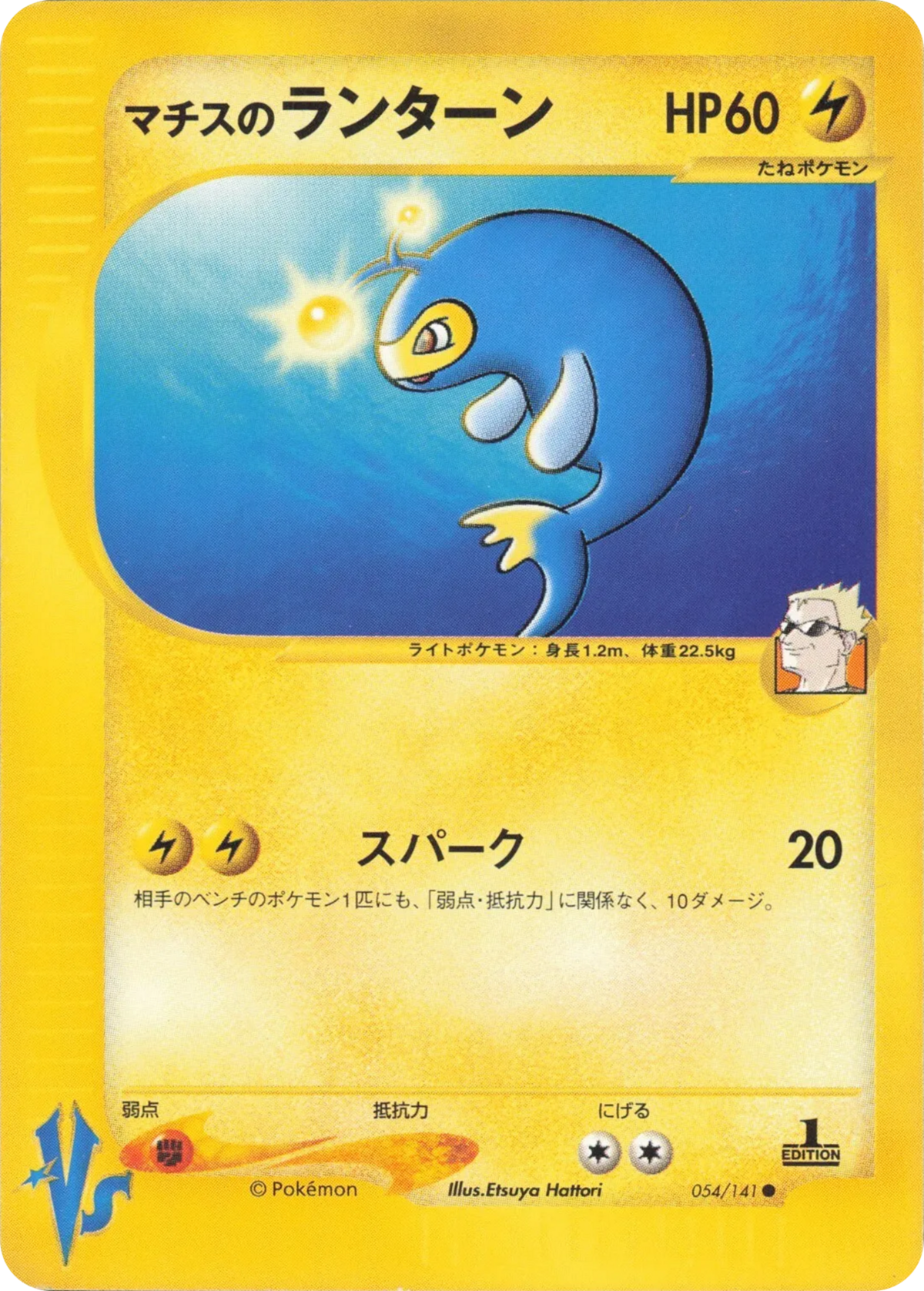 Lt. Surge's Lanturn (Pokémon VS JTCG) - WikiDex, la enciclopedia Pokémon