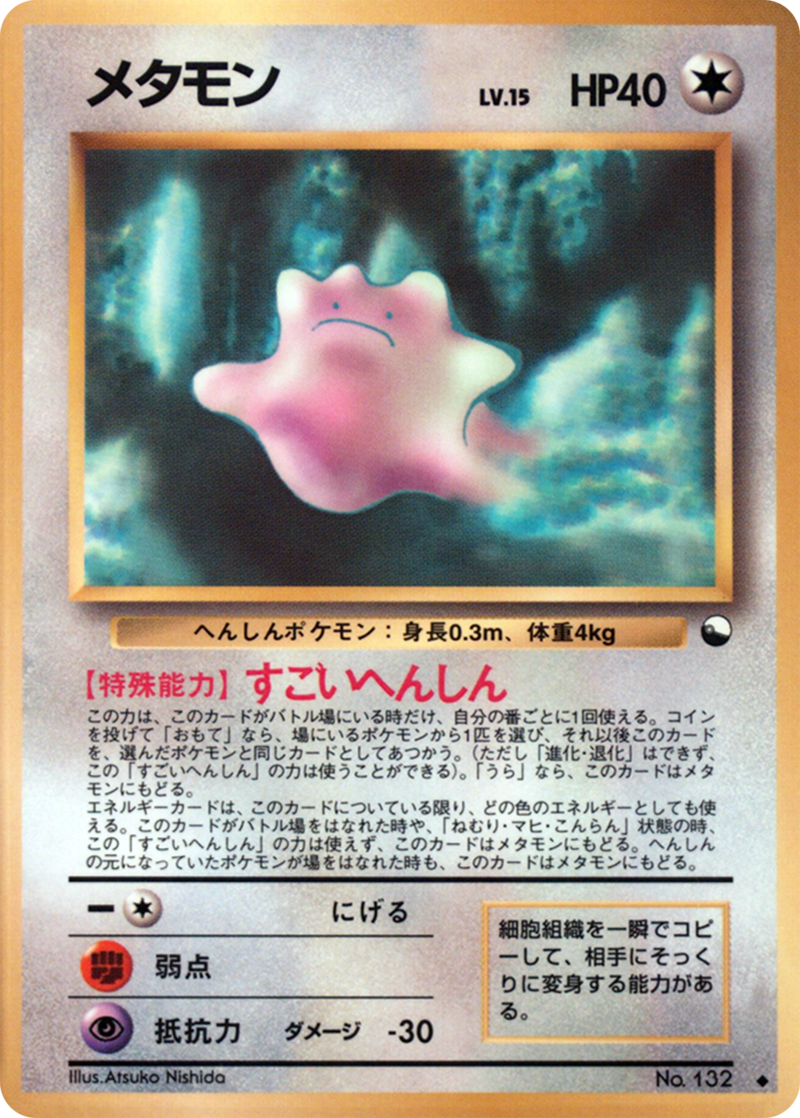 Ditto (Vending Machine Series 2 JTCG) - WikiDex, la enciclopedia Pokémon