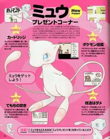 Mew - WikiDex, la enciclopedia Pokémon