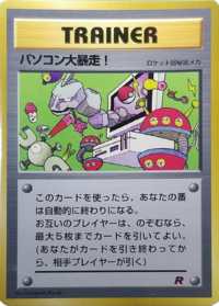 Computer Error (TCG) - WikiDex, la enciclopedia Pokémon