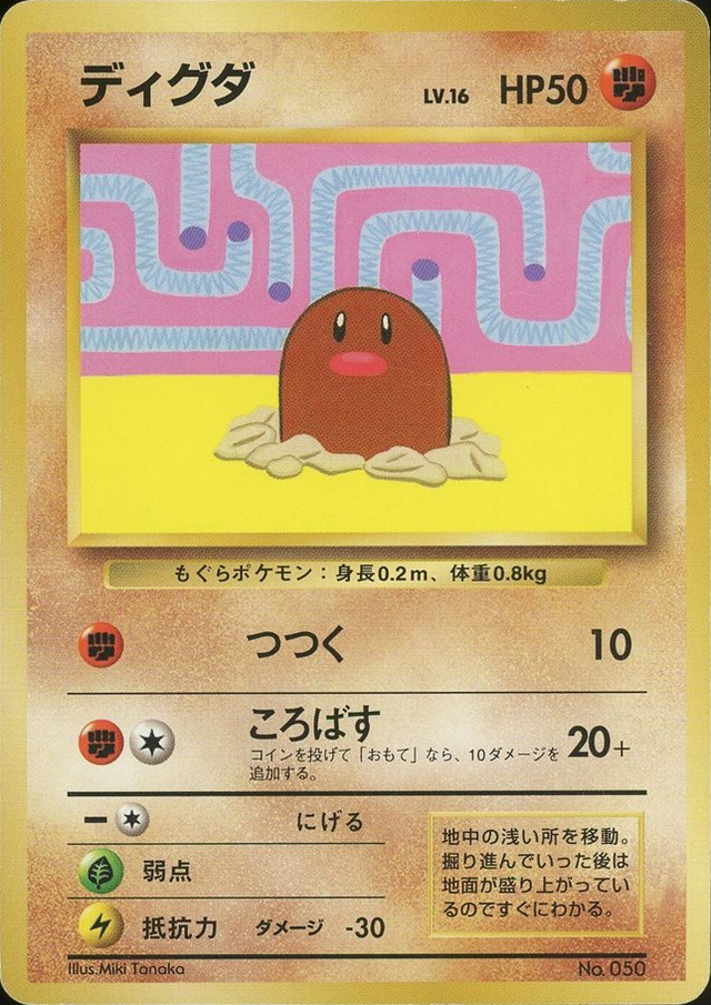 Diglett (Asobikata promo JTCG) - WikiDex, la enciclopedia Pokémon