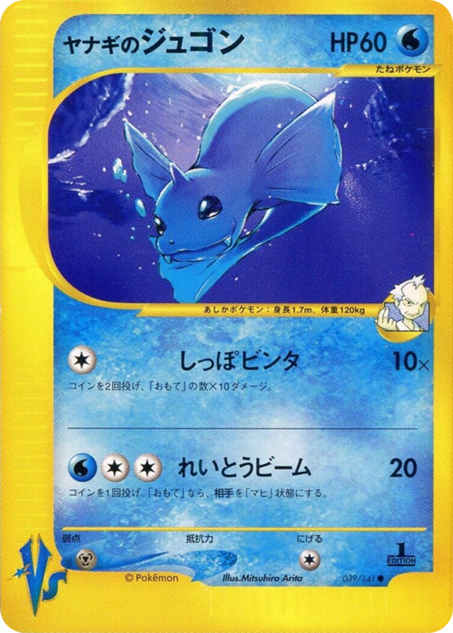 Pryce's Dewgong (Pokémon VS JTCG) - WikiDex, la enciclopedia Pokémon