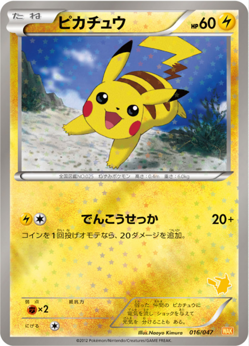Pikachu (Everyone's Exciting Battle JTCG) - WikiDex, la enciclopedia ...