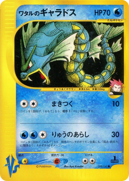 Lance's Gyarados (Pokémon VS JTCG) - WikiDex, la enciclopedia Pokémon