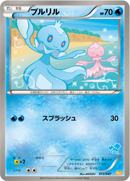 Frillish (Everyone's Exciting Battle JTCG) - WikiDex, la enciclopedia ...