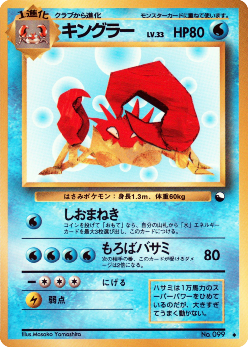 Kingler (Vending Machine Series 3 JTCG) - WikiDex, la enciclopedia Pokémon