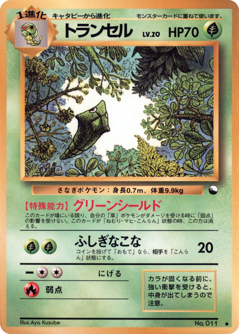 Metapod (Vending Machine Series 1 JTCG) - WikiDex, la enciclopedia Pokémon