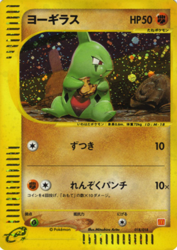 Larvitar (McDonald's Pokémon-e Minimum Pack JTCG) - WikiDex, la ...