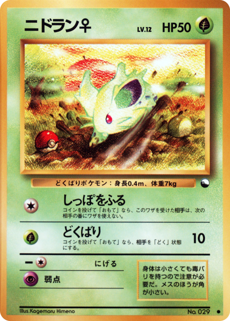Nidoran♀ (Vending Machine Series 1 JTCG) - WikiDex, la enciclopedia Pokémon