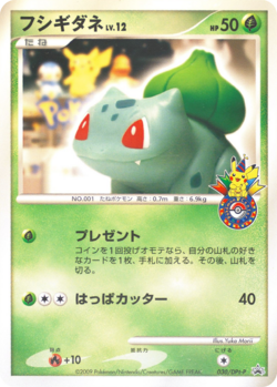 Bulbasaur (DPt-P Promo JTCG) - WikiDex, la enciclopedia Pokémon