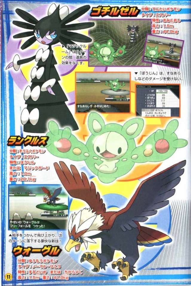 Archivo:Scan CoroCoro (1).jpg - WikiDex, la enciclopedia Pokémon