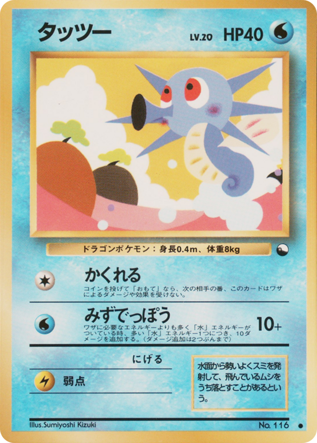 Horsea (Vending Machine Series 3 JTCG) - WikiDex, la enciclopedia Pokémon