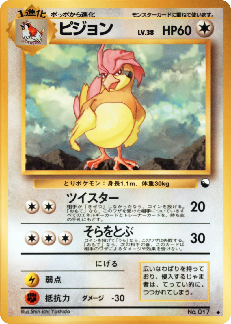 Pidgeotto (Vending Machine Series 3 JTCG) - WikiDex, la enciclopedia ...