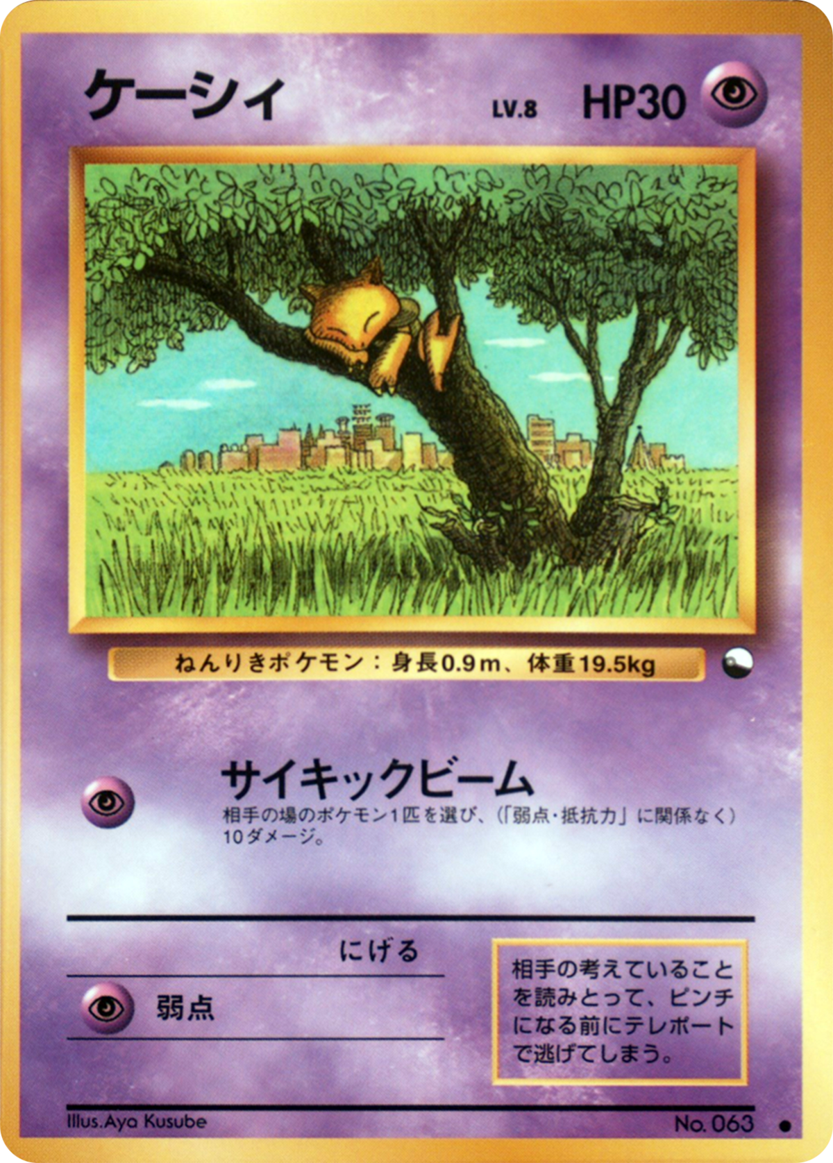 Abra (Vending Machine Series 1 JTCG) - WikiDex, la enciclopedia Pokémon