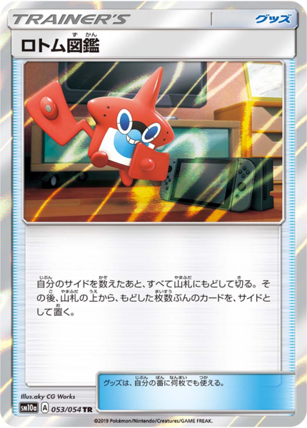 RotomDex (TCG) - WikiDex, la enciclopedia Pokémon