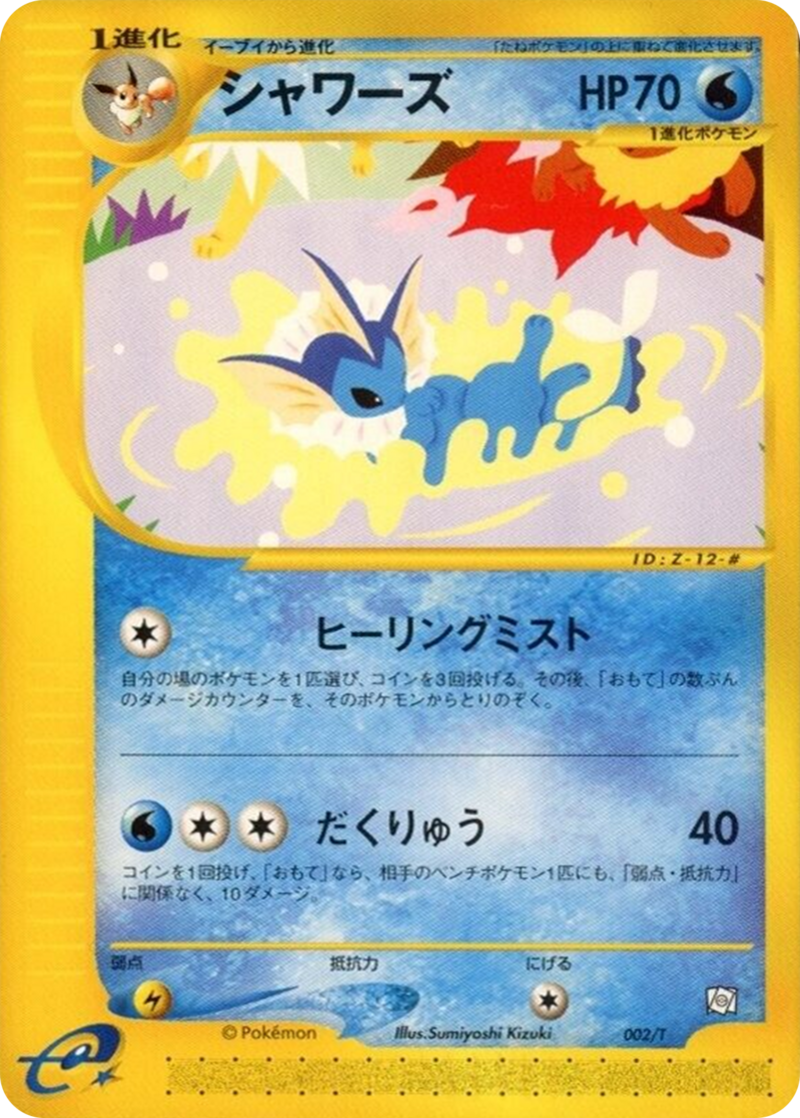 Vaporeon (T Promo JTCG) - WikiDex, la enciclopedia Pokémon