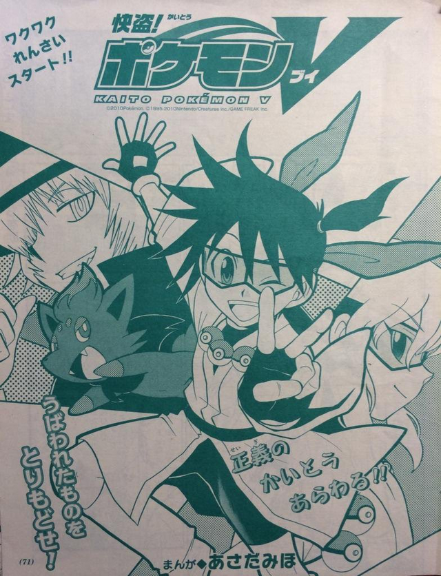 Archivo:Manga Pokémon V.png - WikiDex, la enciclopedia Pokémon