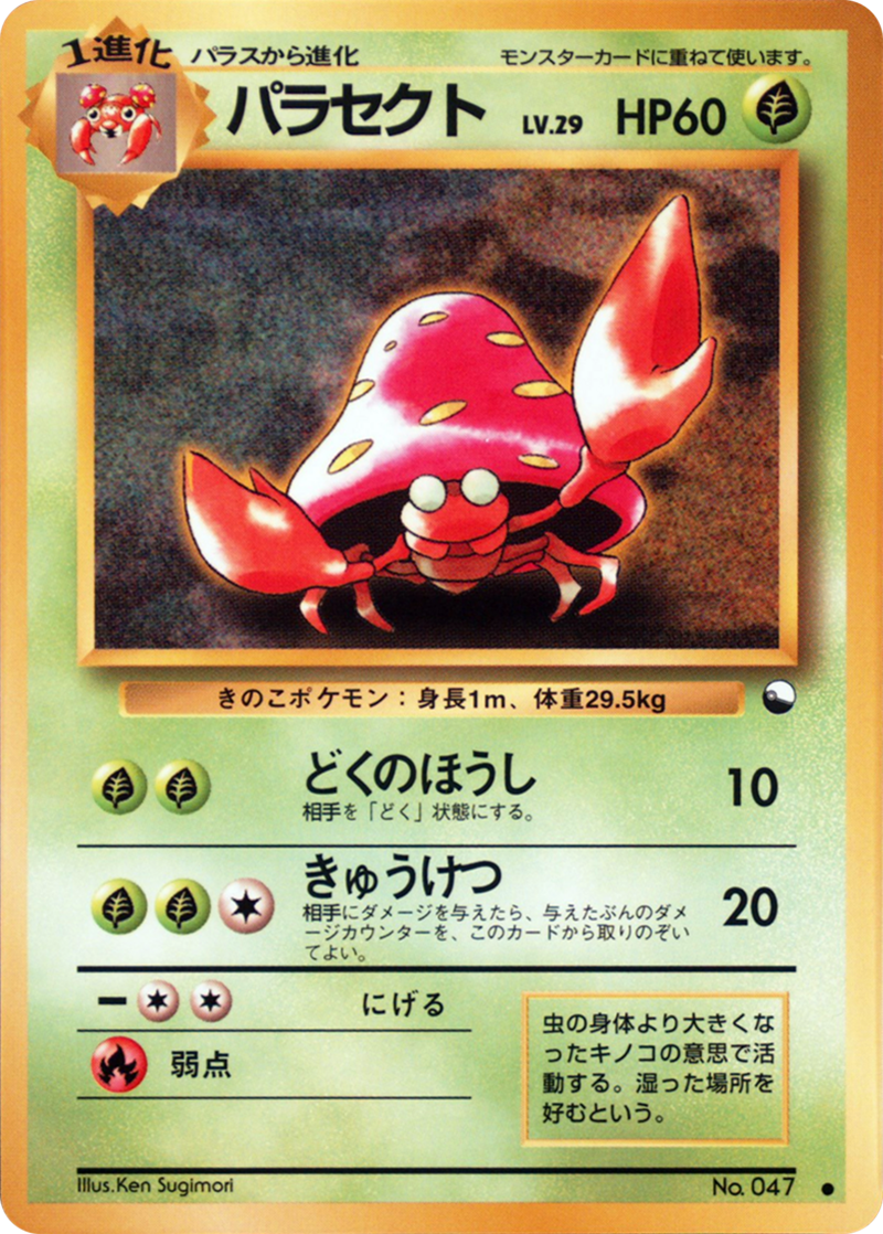 Parasect (Vending Machine Series 1 JTCG) - WikiDex, la enciclopedia Pokémon