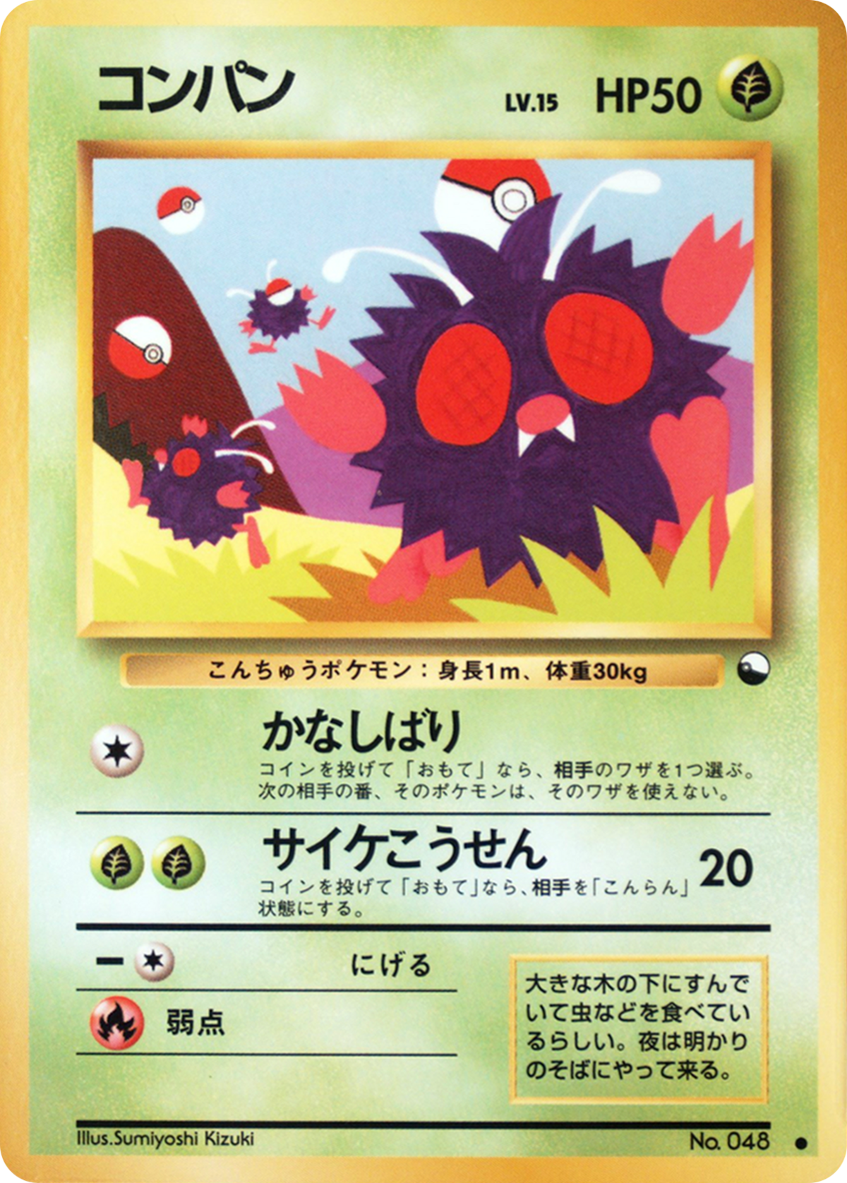 Venonat (Vending Machine Series 3 JTCG) - WikiDex, la enciclopedia Pokémon