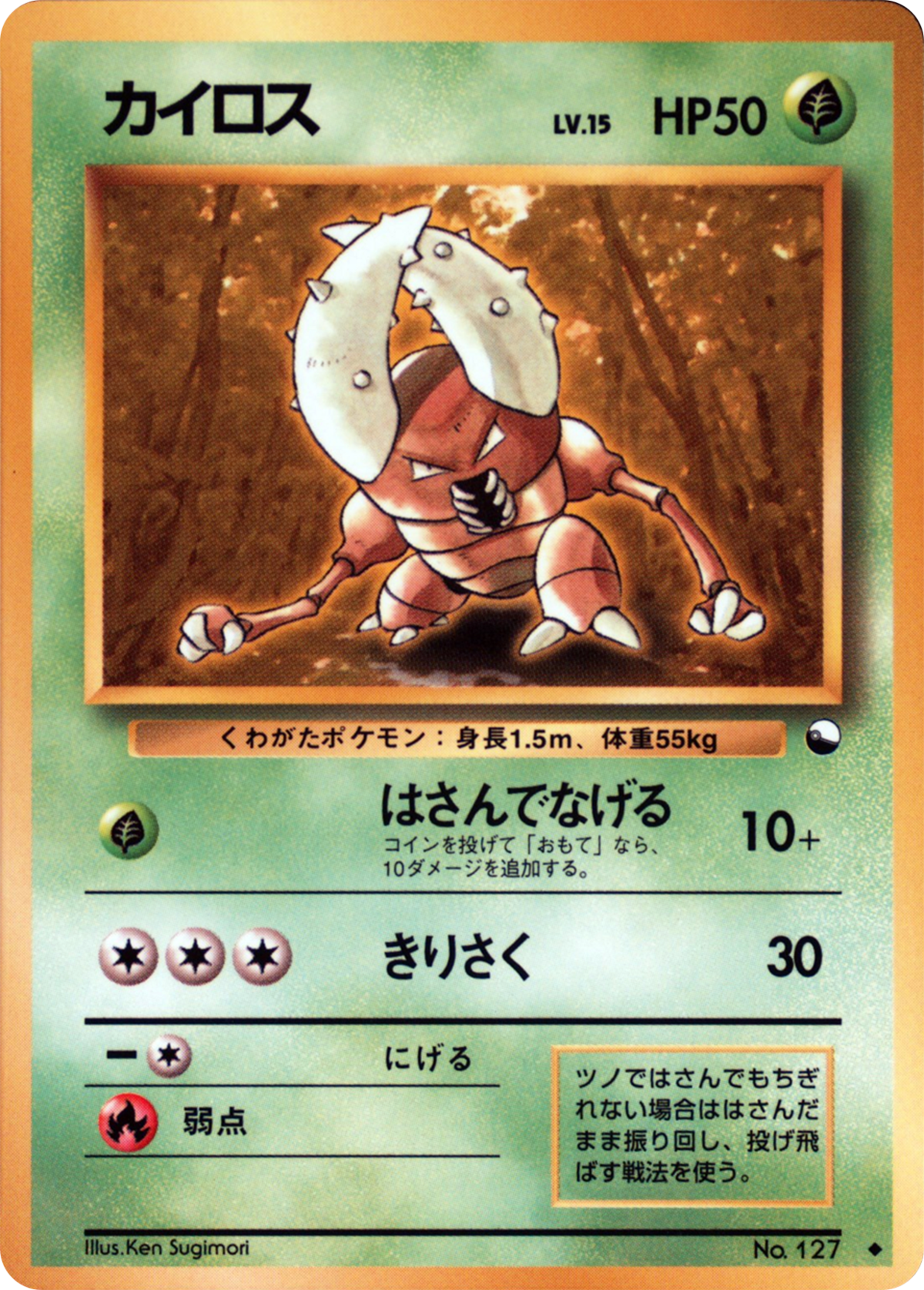 Pinsir (Vending Machine Series 1 JTCG) - WikiDex, la enciclopedia Pokémon