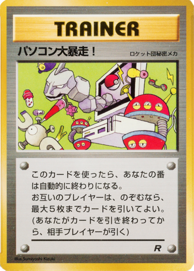 Computer Error (TCG) - WikiDex, la enciclopedia Pokémon