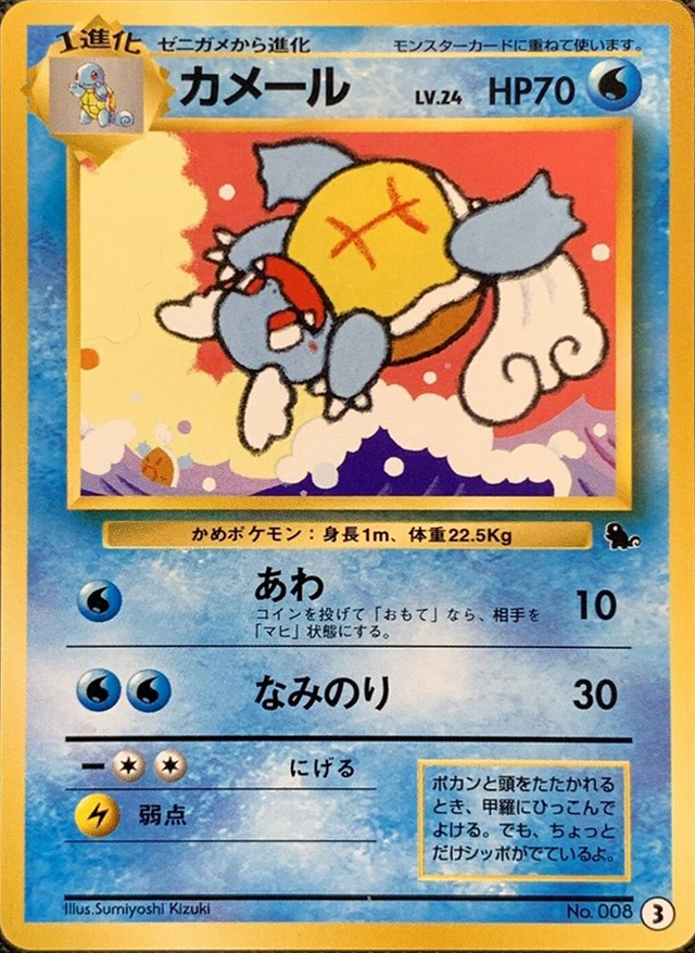 Wartortle (Intro Pack: Squirtle Deck JTCG) - WikiDex, la enciclopedia ...
