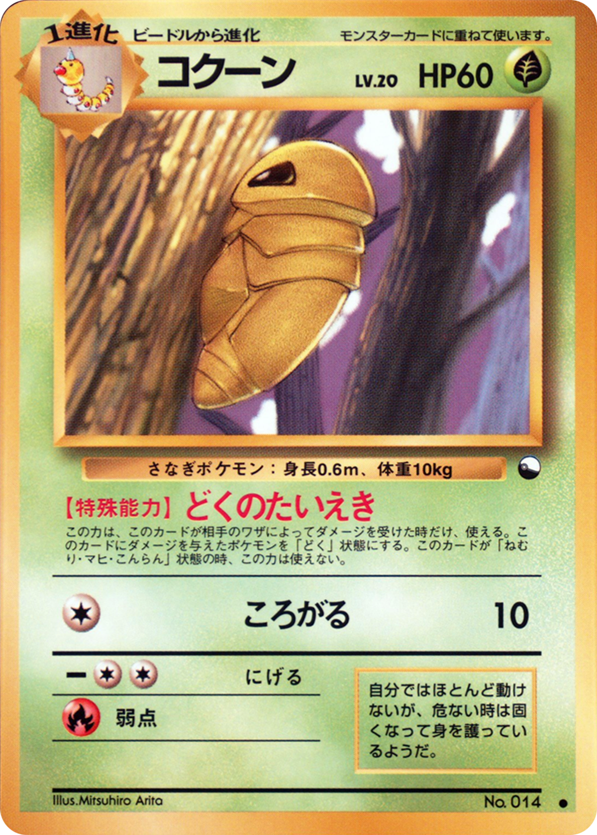 Kakuna (Vending Machine Series 1 JTCG) - WikiDex, la enciclopedia Pokémon