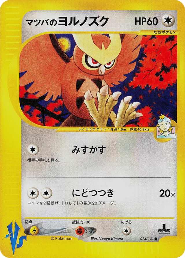 Morty's Noctowl (Pokémon VS JTCG) - WikiDex, la enciclopedia Pokémon